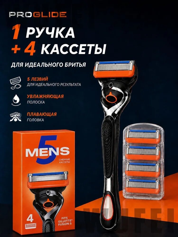 Бритва для мужчин в комплекте с 4 сменными кассетами с 5-слойными лезвиями, подходящими для моделей Gillette Men's Max 5 Ultra, Fusion 5 и других, Полностью оранжевый