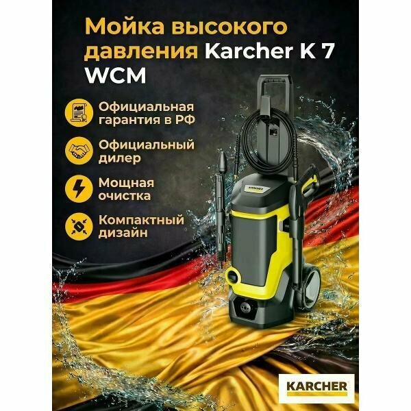 Мойка высокого давления Karcher K 7 WCM