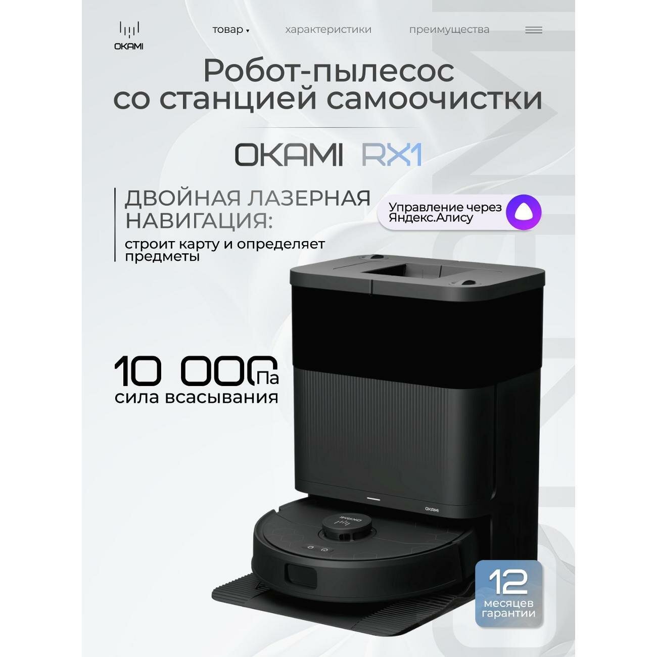 Робот-пылесос Okami RX1