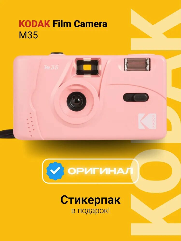 Многоразовый пленочный фотоаппарат Kodak M35ФотоаппаратыФотоаппараты