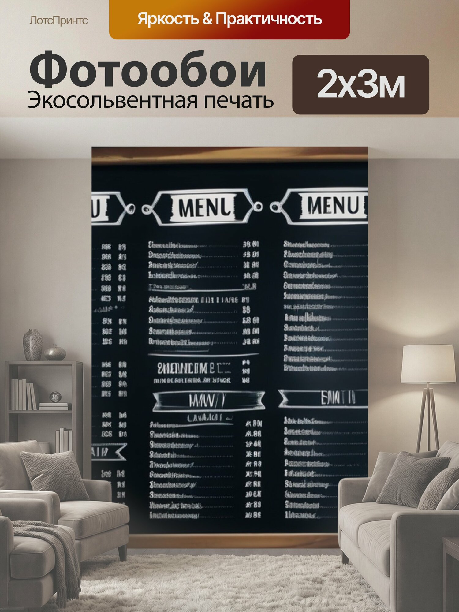 Фотообои "Меловая доска с меню дня" 200x300 см. экосольвентная печать