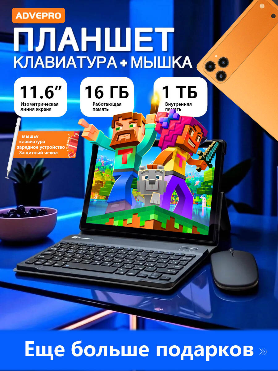 11.6" Планшет игровой андроид 14 с клавиатурой 16ГБ/1ТБ 5G 2NanoSIM