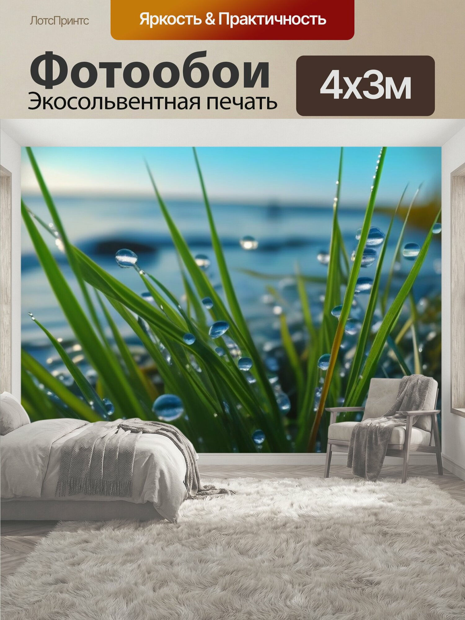 Фотообои "Ледяные капли на морских травах" 400x300 см. экосольвентная печать