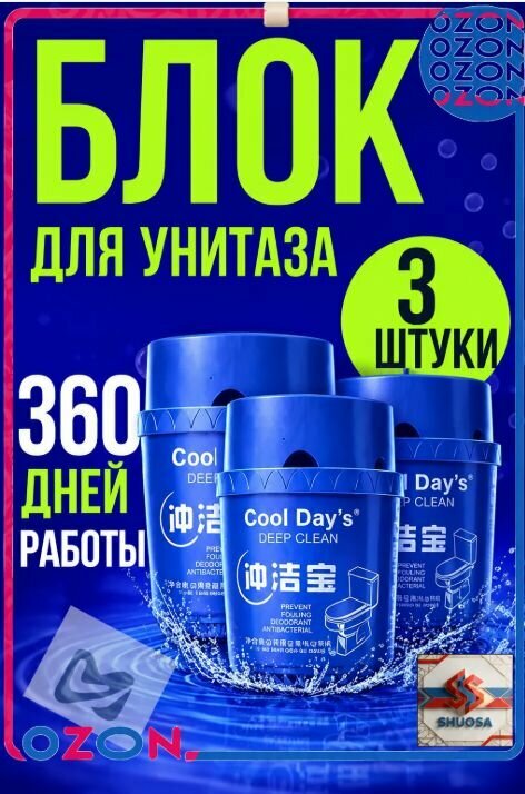 Блок для унитаза в бачок, 3 шт, средство для туалета, гигиенический очиститель, шарики, таблетки от запаха и на