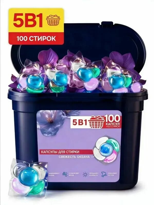 Капсулы для стирки Пакет премиум-класса