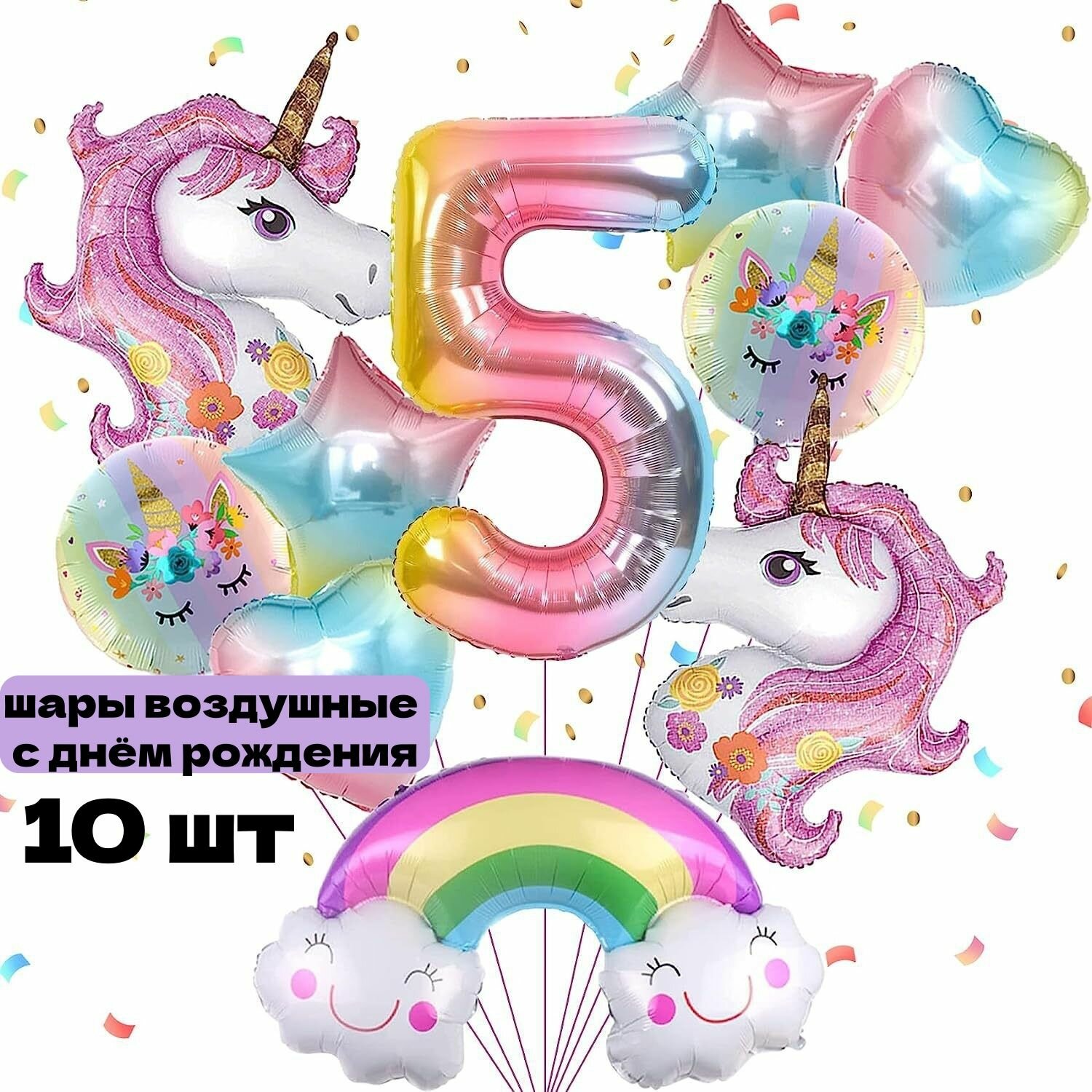 Шары воздушные с днём рождения; 10 шт. праздничные набор для дня рождения