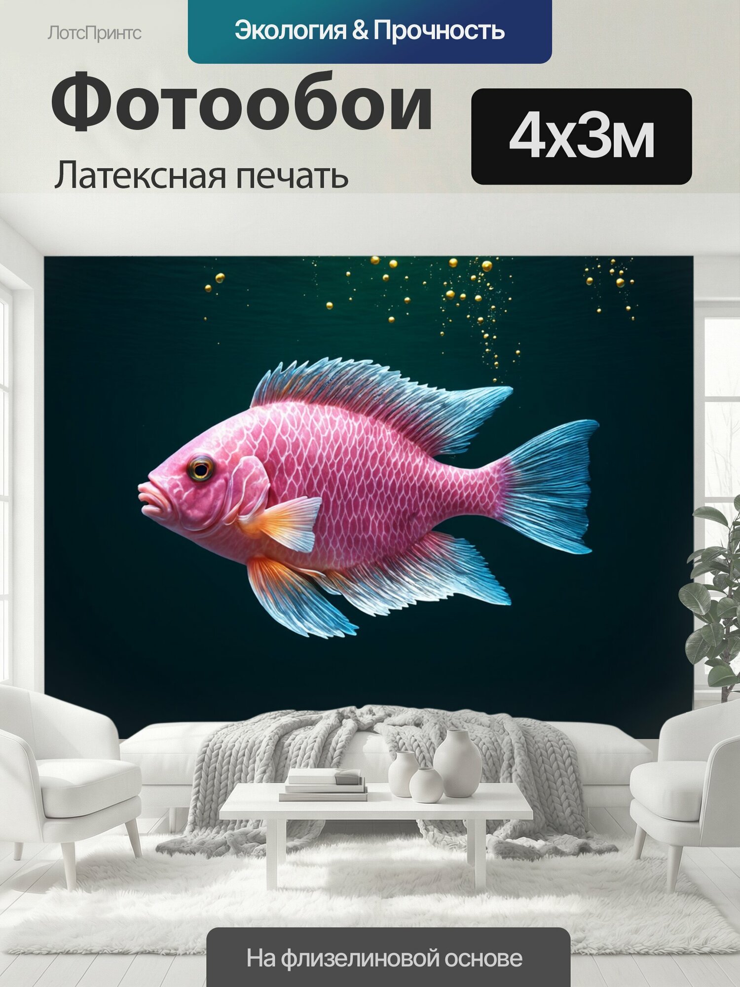 Фотообои моющиеся ударопрочные "Изображение раскрашенной рыбы с яркими плавниками, выполненное в стиле 3D. Рыба находится на фоне темного." 400x300 см. латексная печать