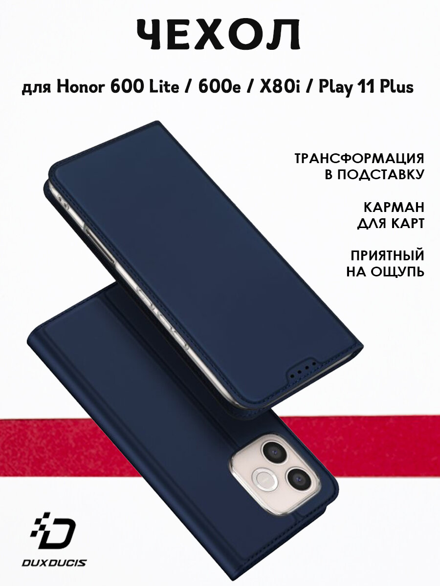Чехол для Honor 600 Lite / 600e / X80i / Play 11 Plus, книжка, Dux Ducis синий