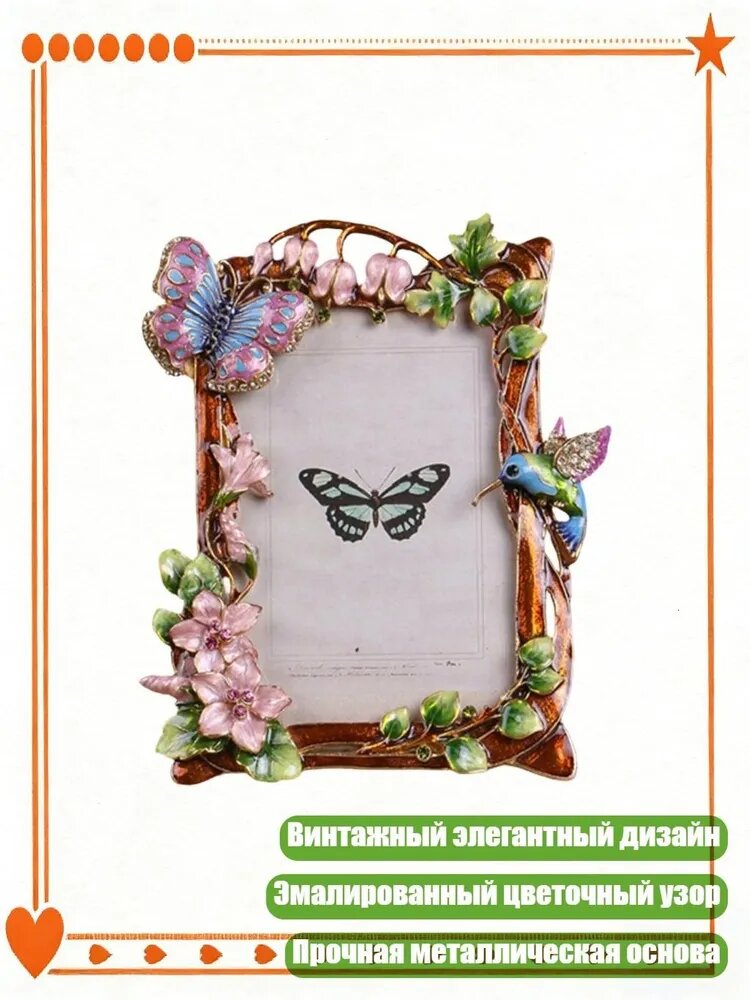 Винтажная металлическая рамка с эмалью, цветами и стразами, - Flowers birds butter