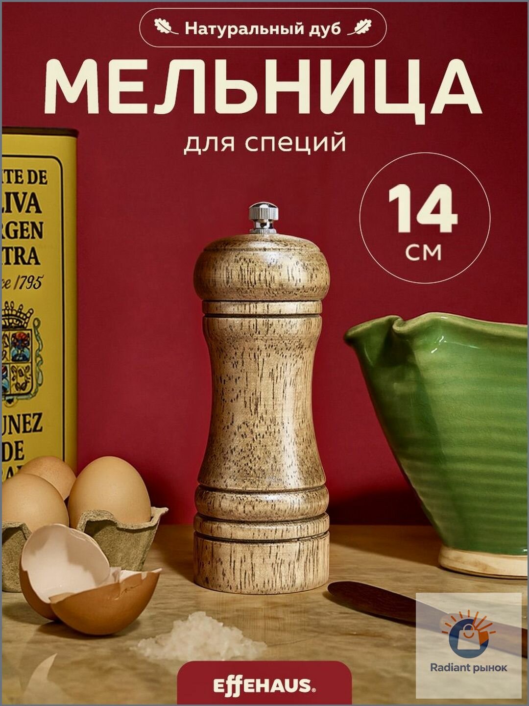Effehaus Мельница для специй, высота 14 см, 1 шт