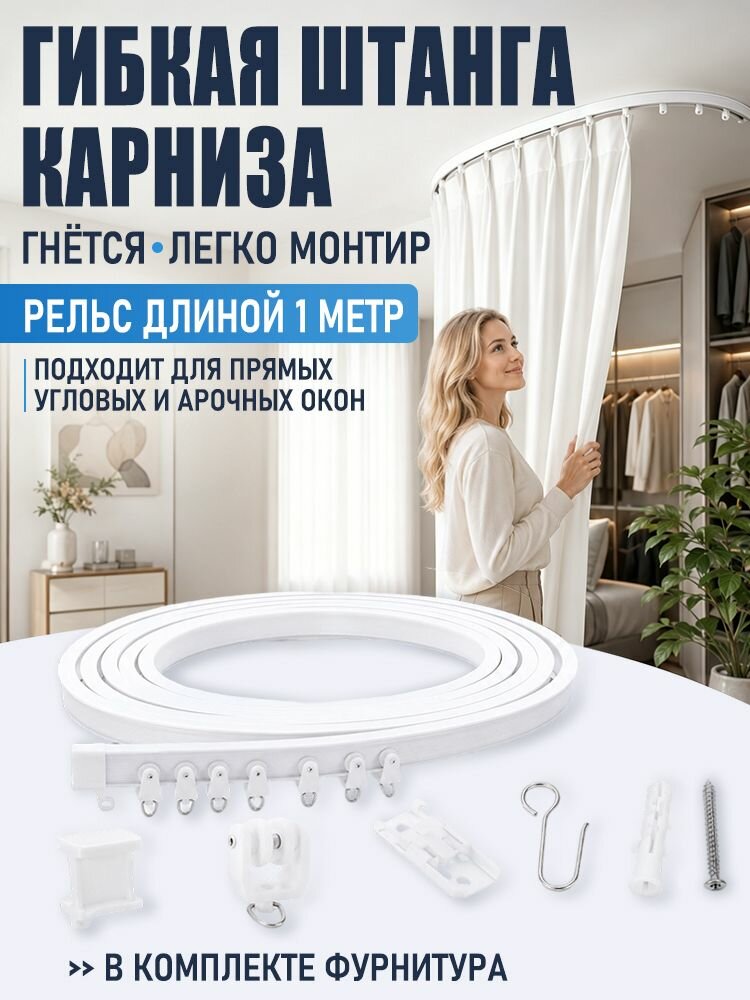 Карниз для штор шинный Прямой