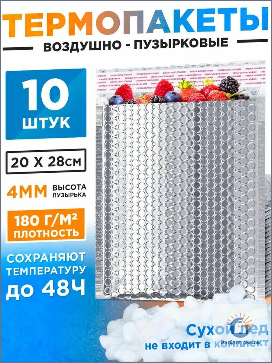 Термопакет, 20×28 см