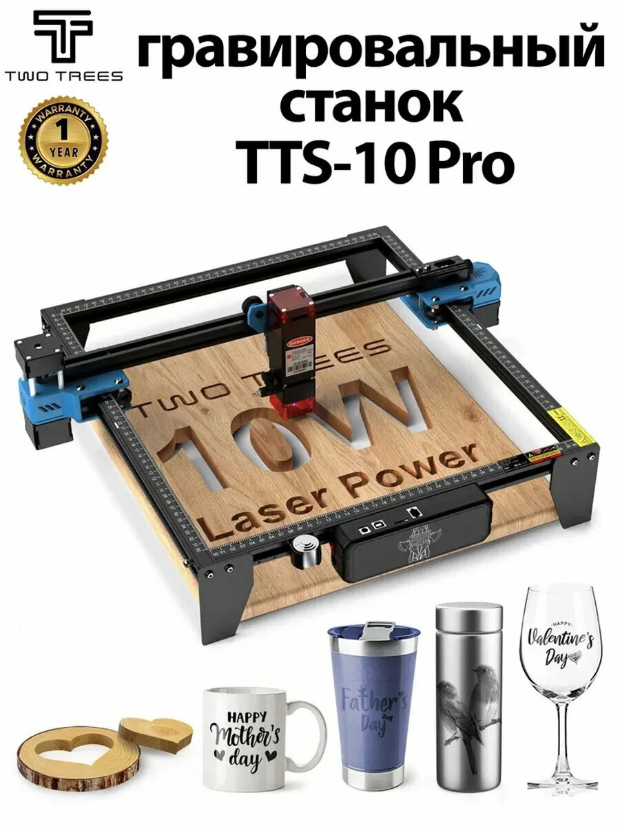 Лазерный станок с ЧПУ TwoTrees TTS-10 Pro 10 Вт, для дерева, кожи, акрила, пластика