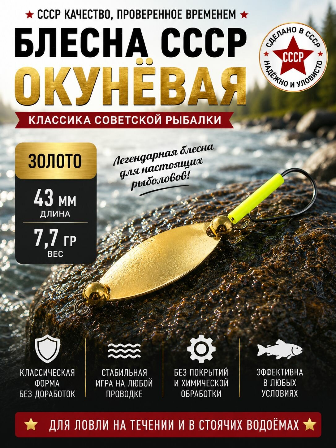Советская Блесна окунёвая 43мм 7,7 гр (золото) офсетник