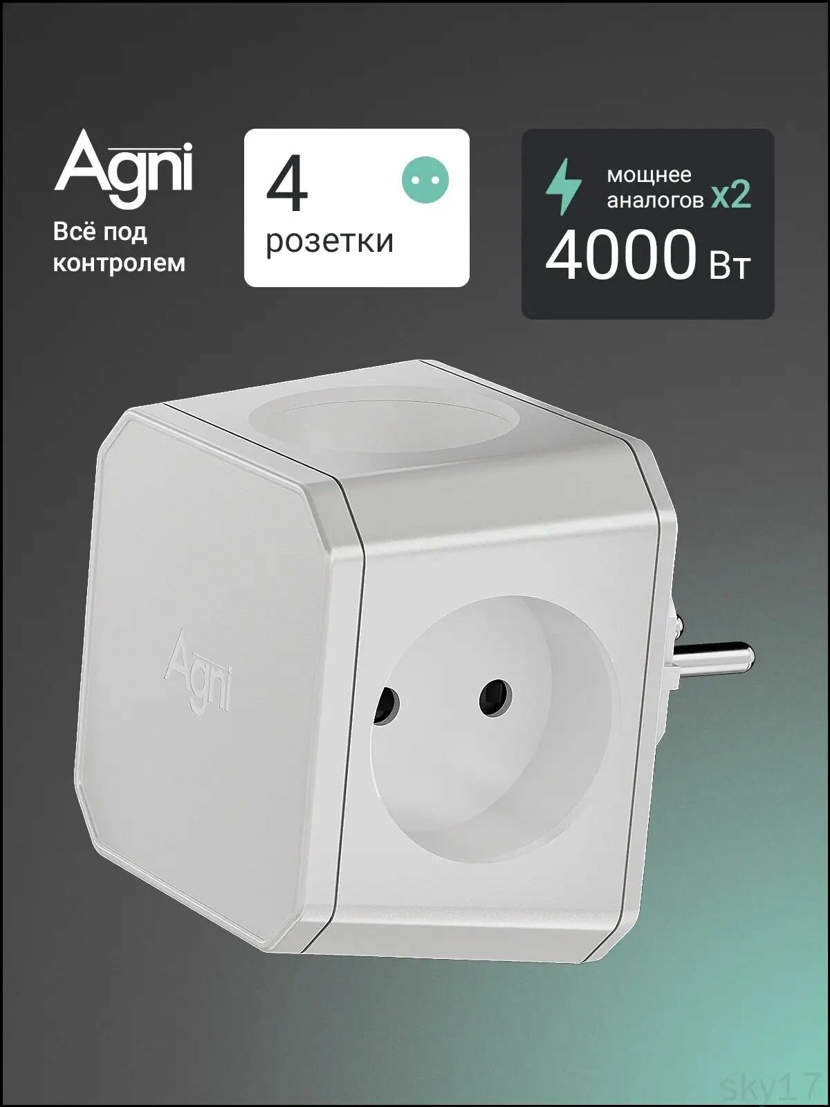 Тройник для розетки, AGNI, 4 розеток, разветвитель электрический, защитные шторки