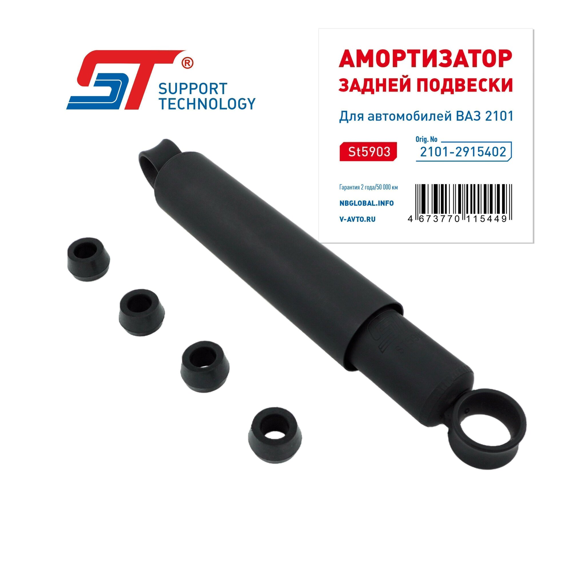 Амортизатор ВАЗ 2101 задний ST