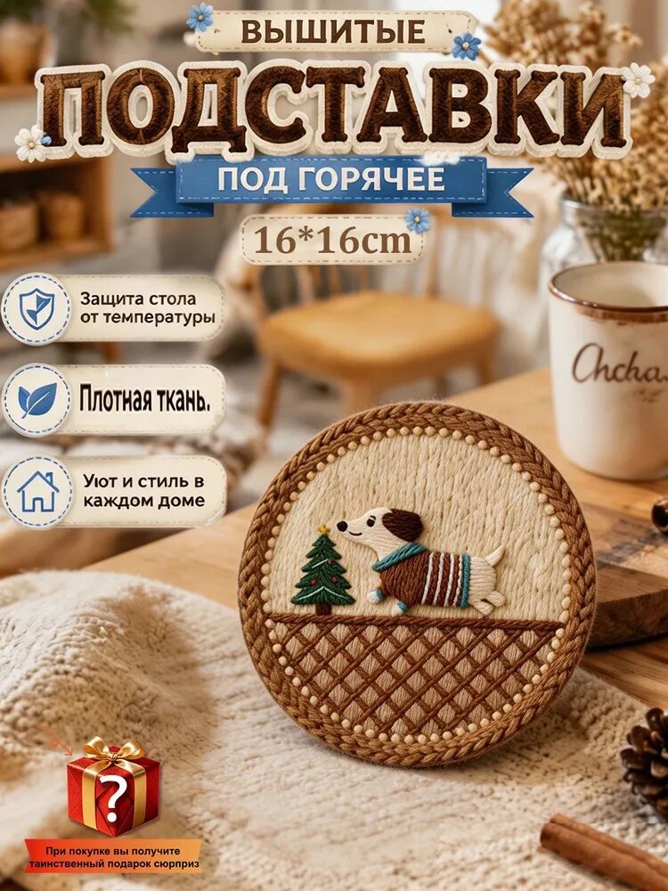 Подставка под горячее, 12 см х 16 см, 1 шт