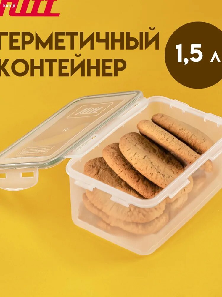 HITT Контейнер пищевой "Бейсик Хитт", 1500 мл, 1 шт