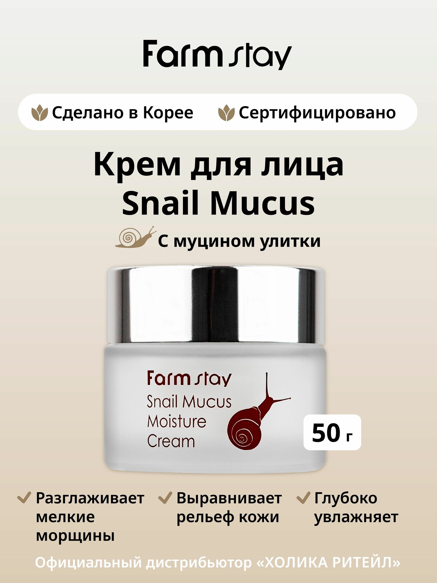 FarmStay Увлажняющий крем для лица с муцином улитки Snail Mucus Moisture Cream 50 г
