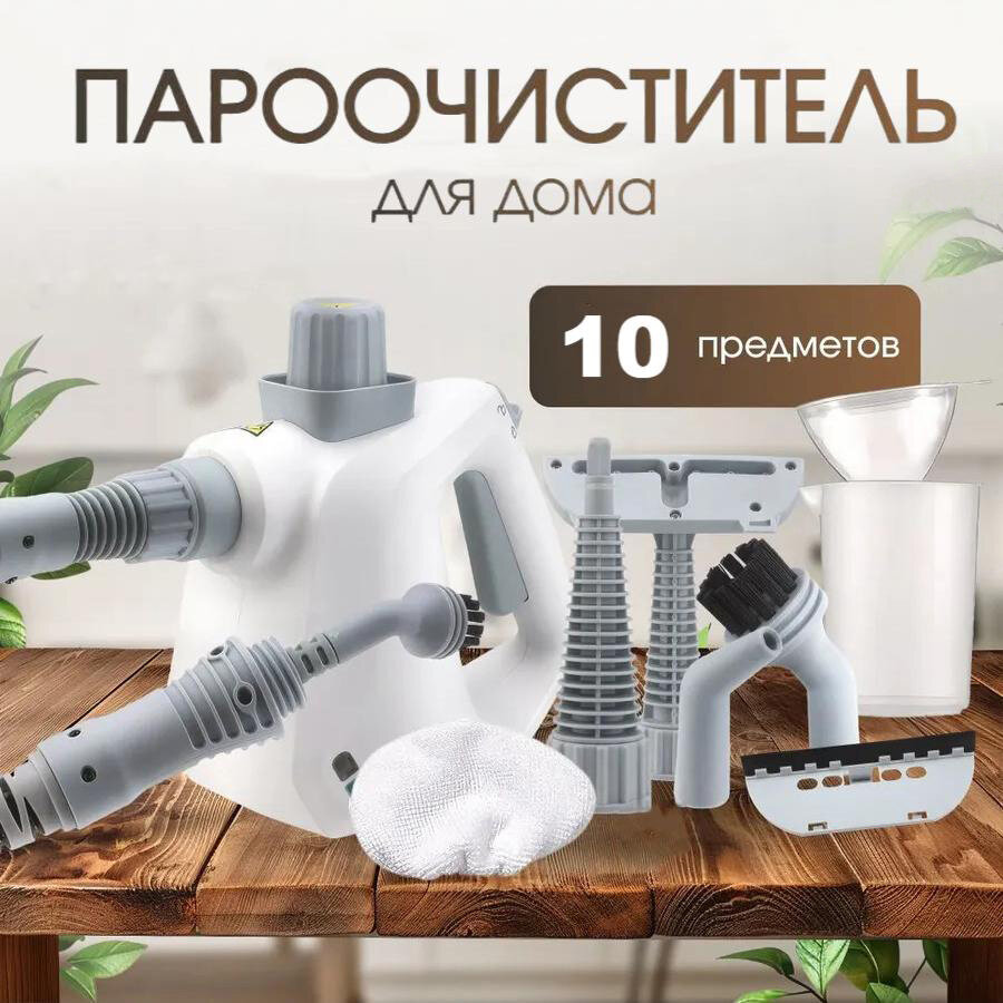 Пароочиститель Пароочиститель для дома LC3-GWZQQJJ 1000 Вт, насадки - 5 шт