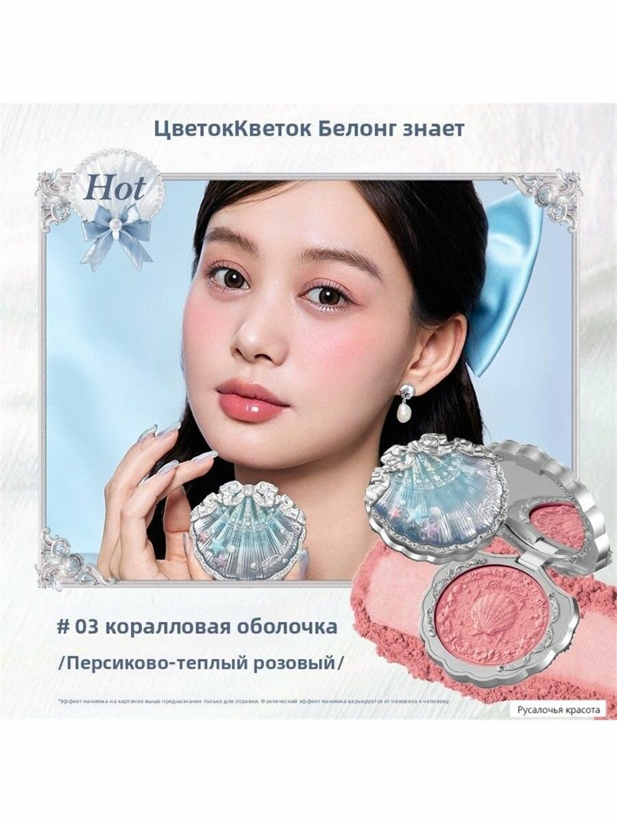 Румяна Flower Know Shell Pearl Silk Satin