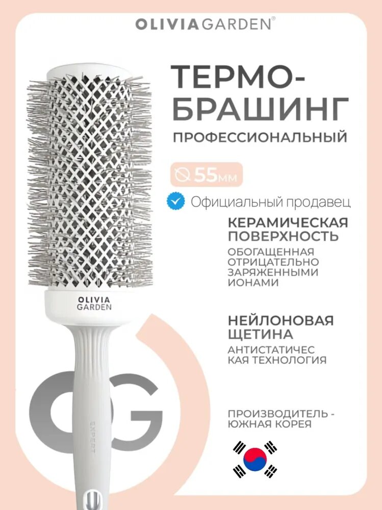 Olivia garden брашинг EXPERT BLOWOUT SPEED XL 55мм серый OGBCI55XL