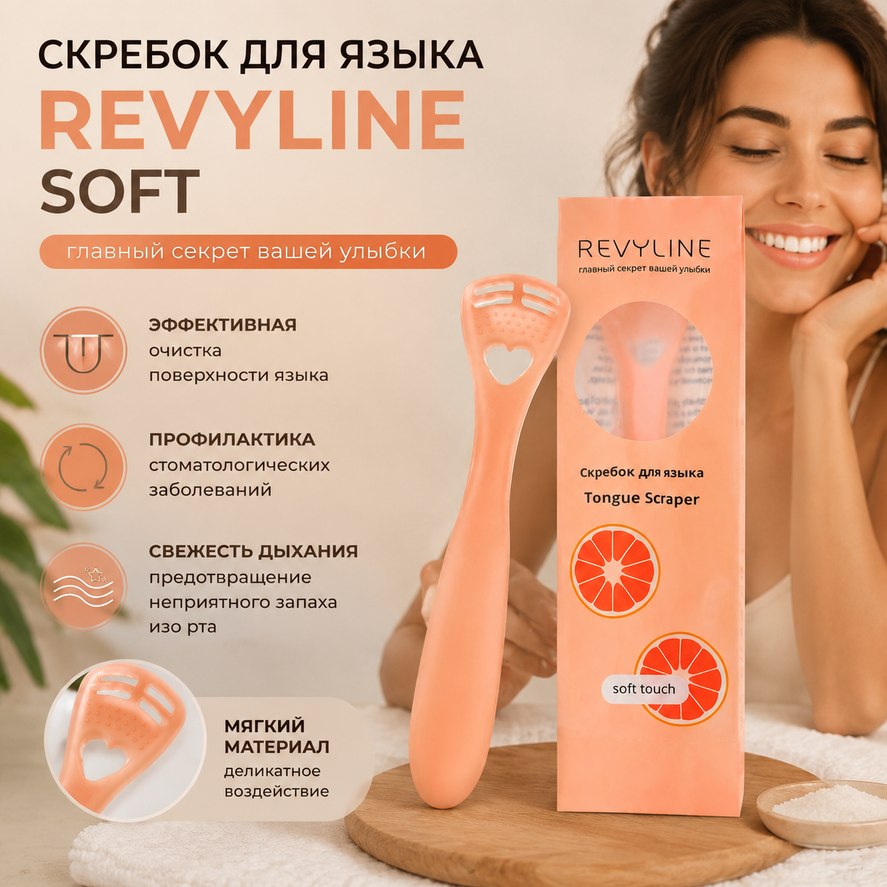 Зубная щетка raspador língua revyline sabor pêssego máxima