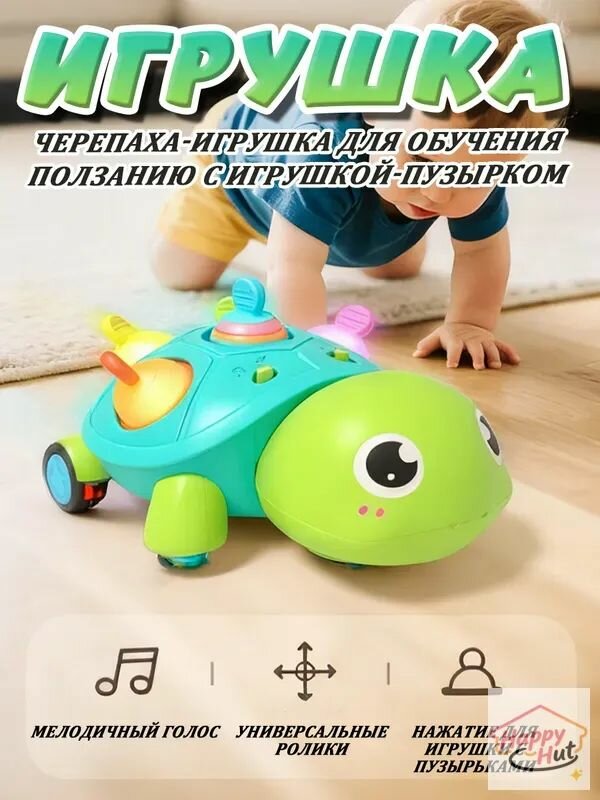 Интерактивная музыкальная игрушка для детей ползающая черепаха