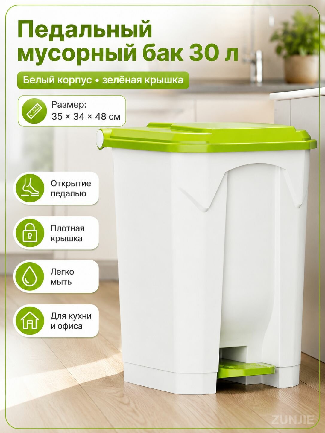 Мусорное ведро, 30 л, 1 шт