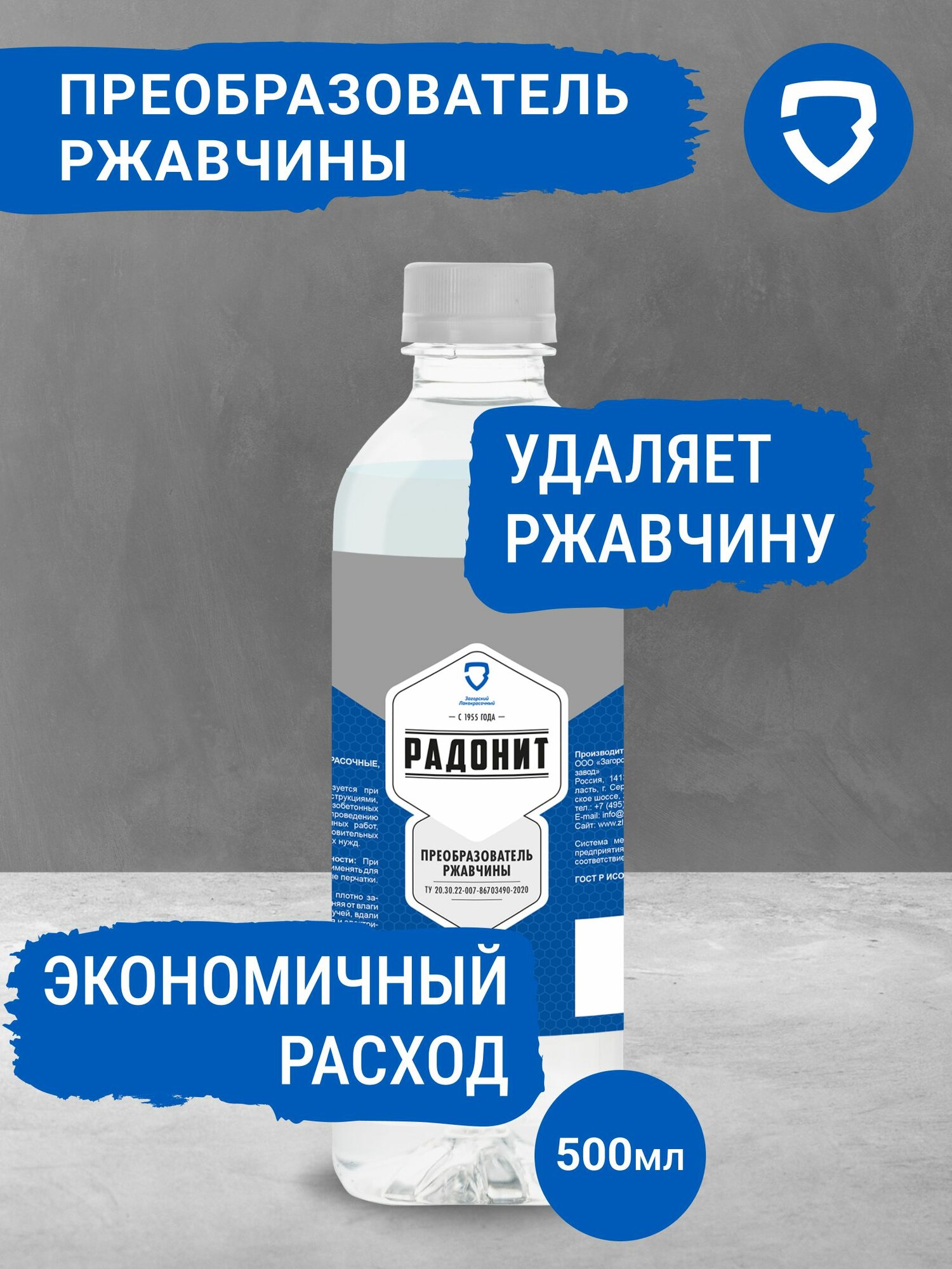 Преобразователь, удалитель ржавчины 0,5 л