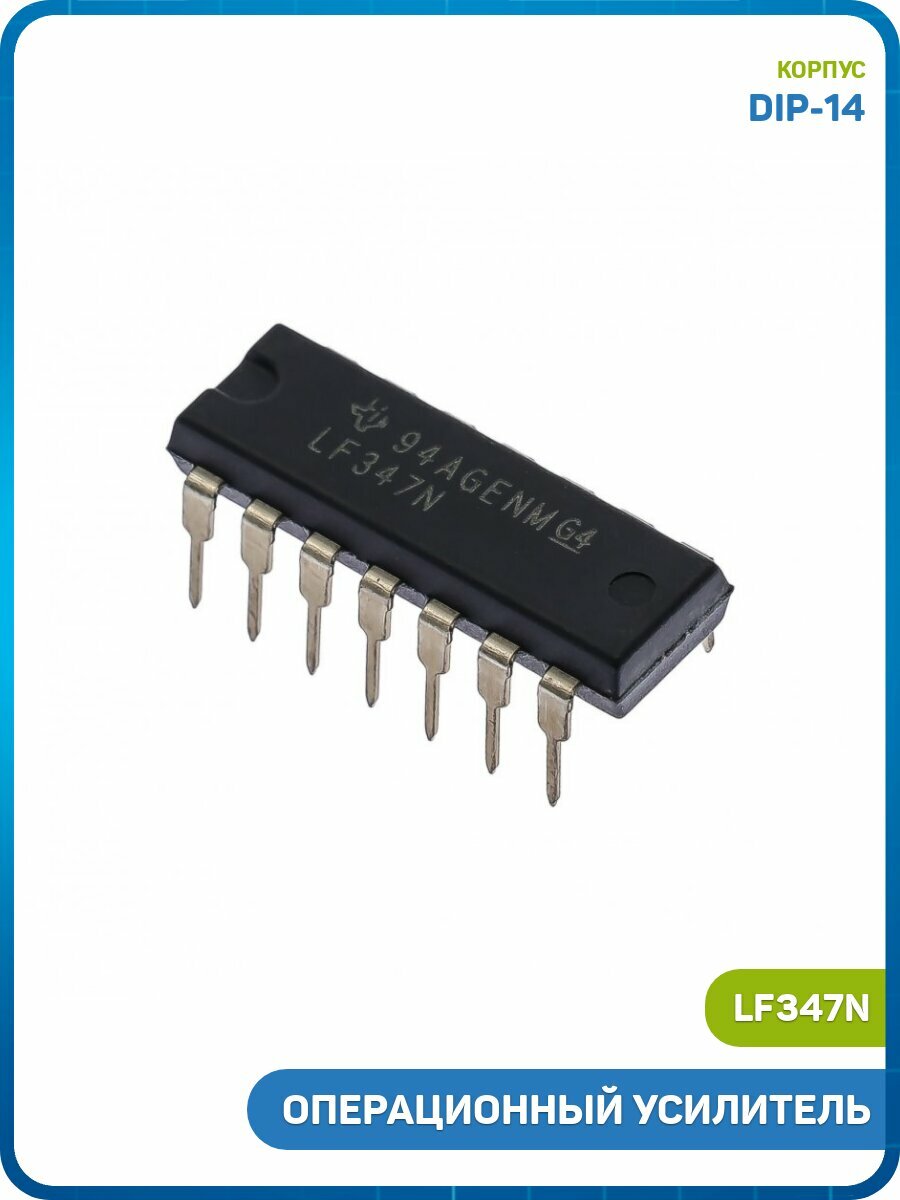 Счетверённый операционный усилитель TI (LF347N, DIP-14)