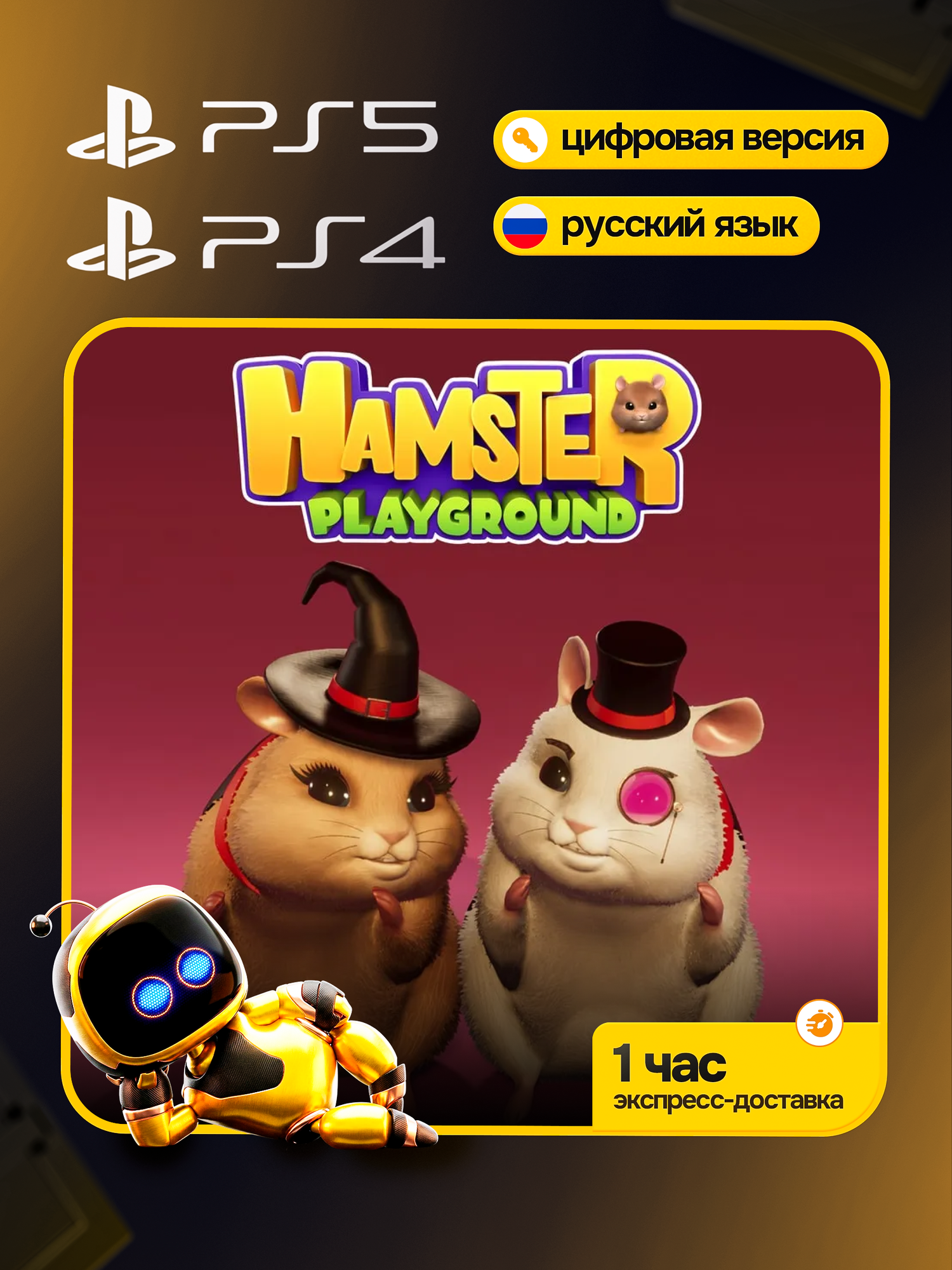 Игра Hamster Playground PS4, PS5 | Русские субтитры и интерфейс | PS4, PS5 |