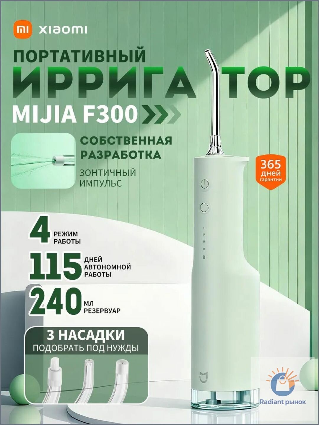 Ирригатор для зубов и полости рта портативный Mijia F300