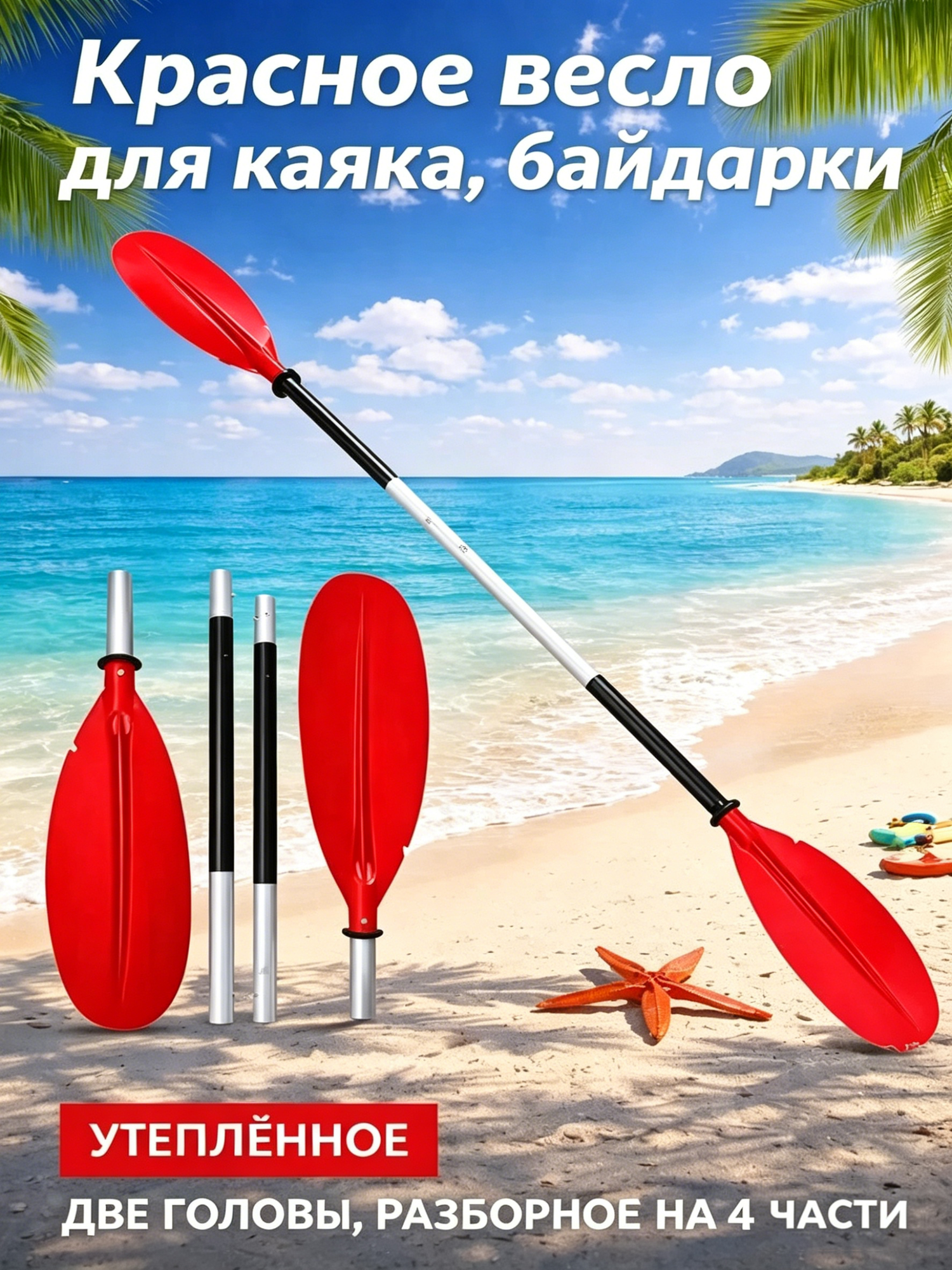 Весло для SUP-доски，Весло для каяка, байдарки, Можно разбирать и собирать