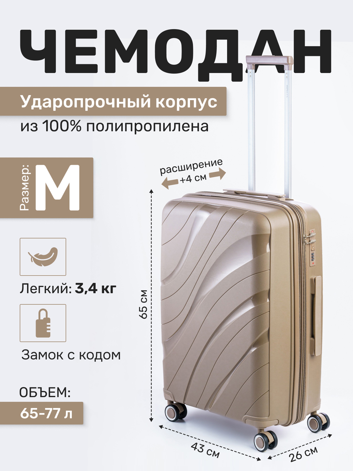 Чемодан 