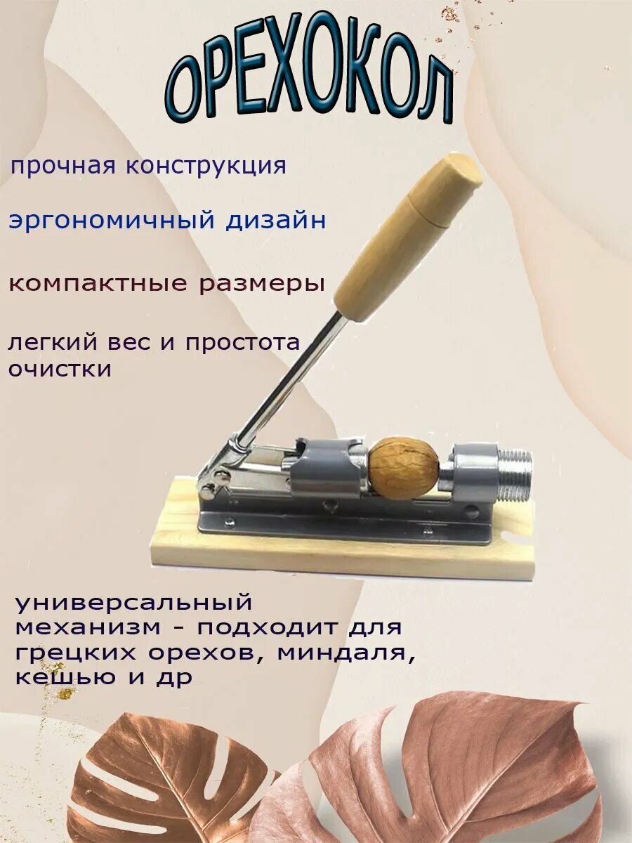 HERCHR Орехокол — фото 1