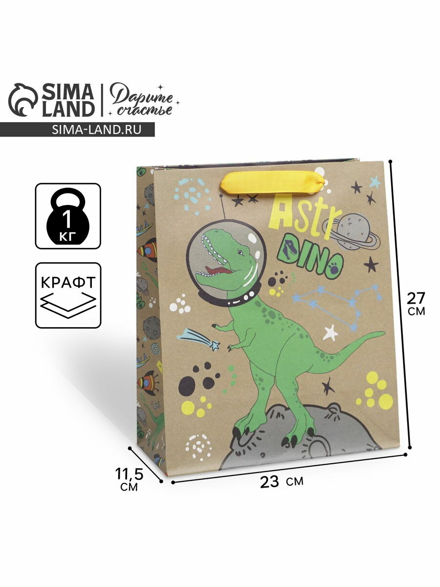 Пакет подарочный крафтовый, упаковка, "Динозавр: Dino", ML 23x27x11.5 см, 2 шт.