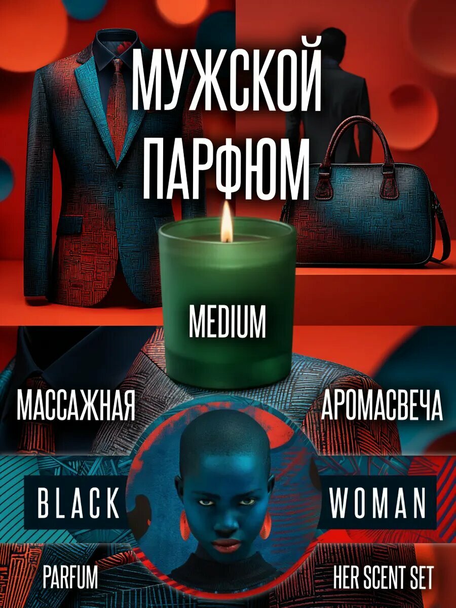 Интимные свечи для массажа мужской парфюм