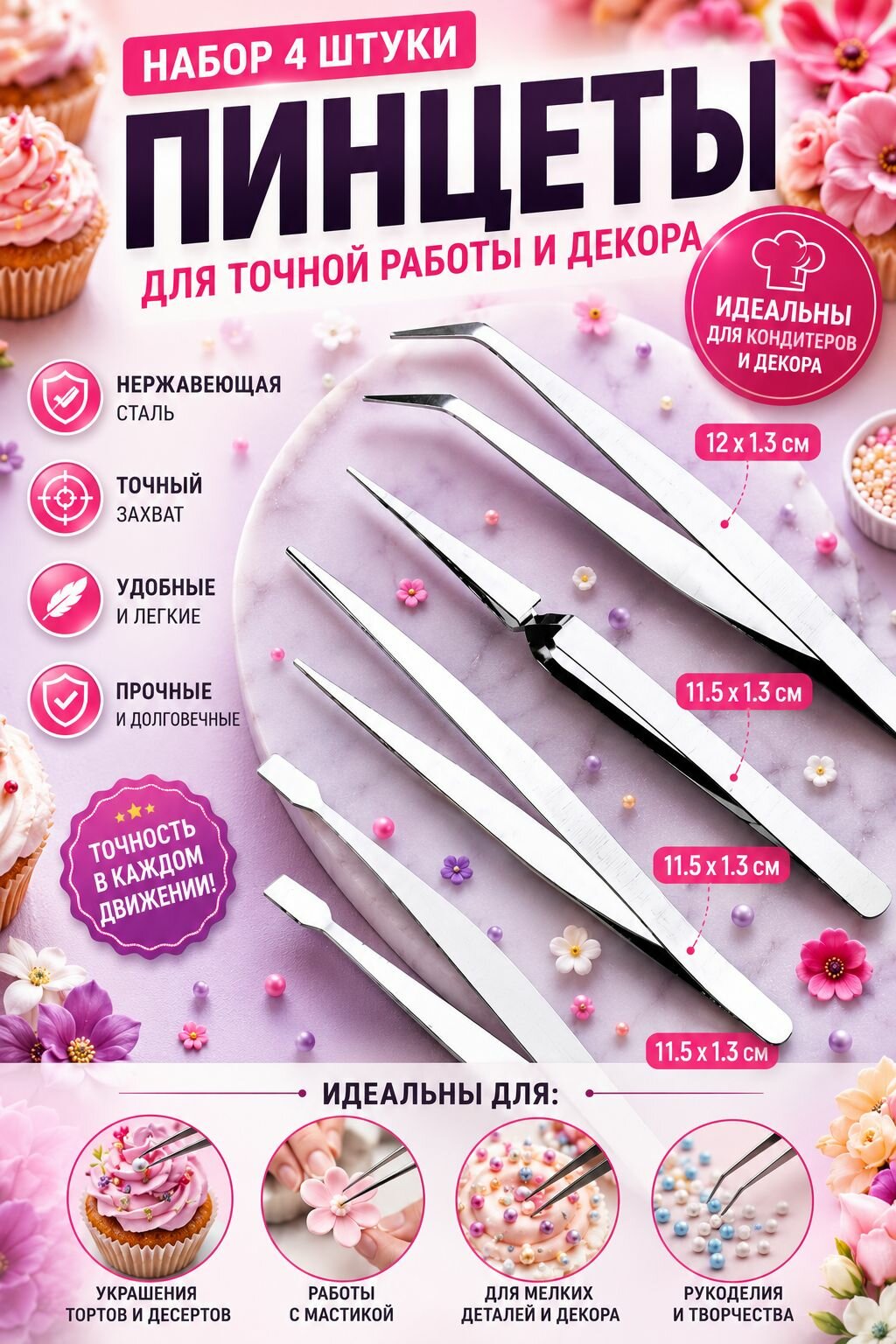 Серебристый кухонный пинцет из нержавеющей стали, 46 г, рабочая часть и ручка из стали, 1 шт