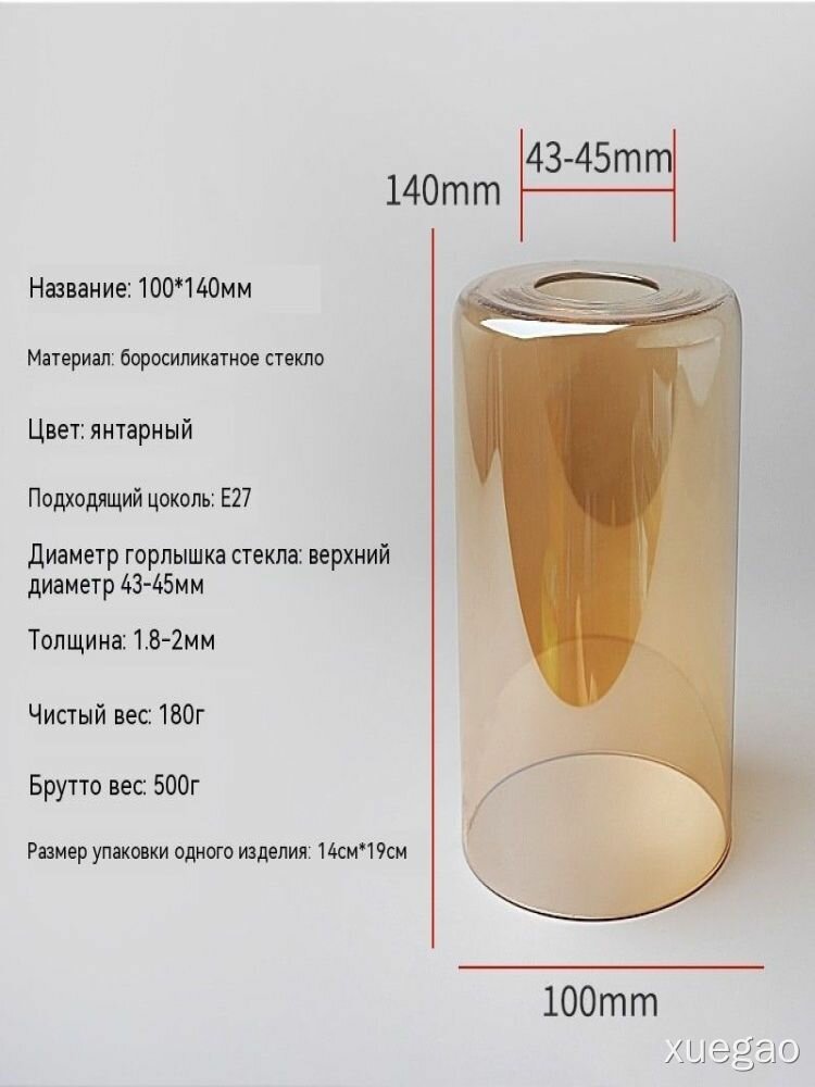 Стеклянный плафон E27 янтарный 100x140 мм, отверстие 43 45 мм