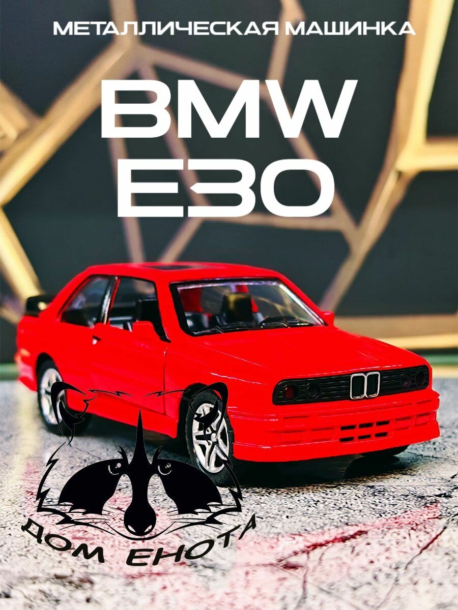 Металлическая машинка BMW 3 E30. Модель автомобиля БМВ 3 Е30 красный 12см. Инерционная игрушка машина джип 1:43
