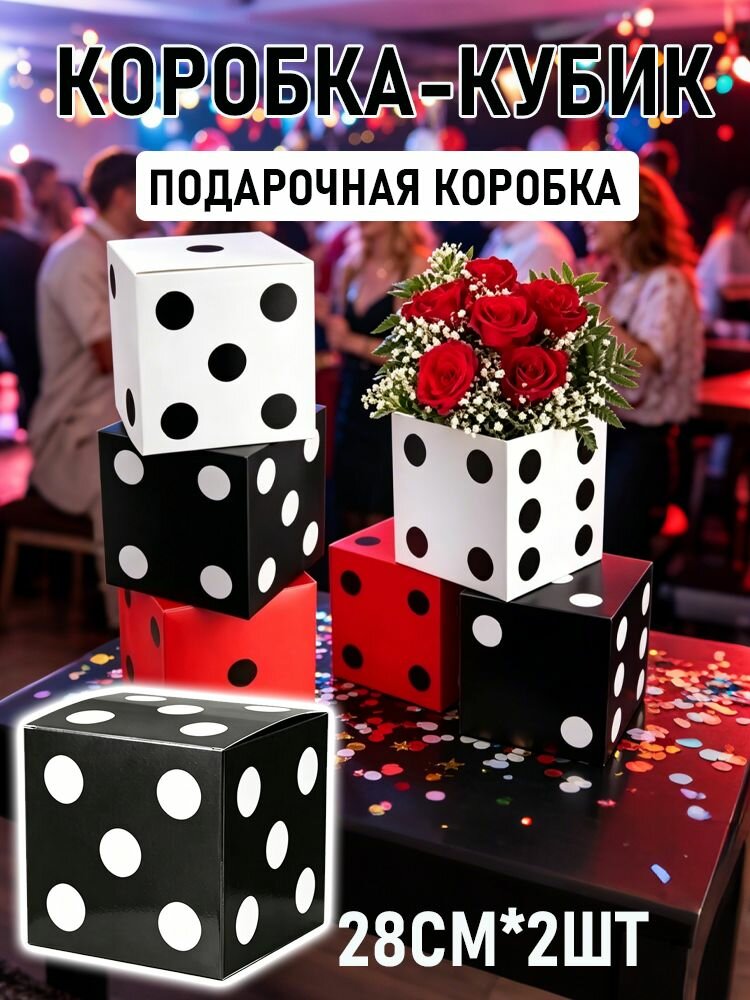 Бумажный кубик для фотосессии-большой реквизит для вечеринки и праздничного декора