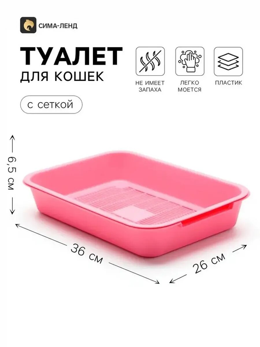 Комфортный пластиковый туалет для питомцев
