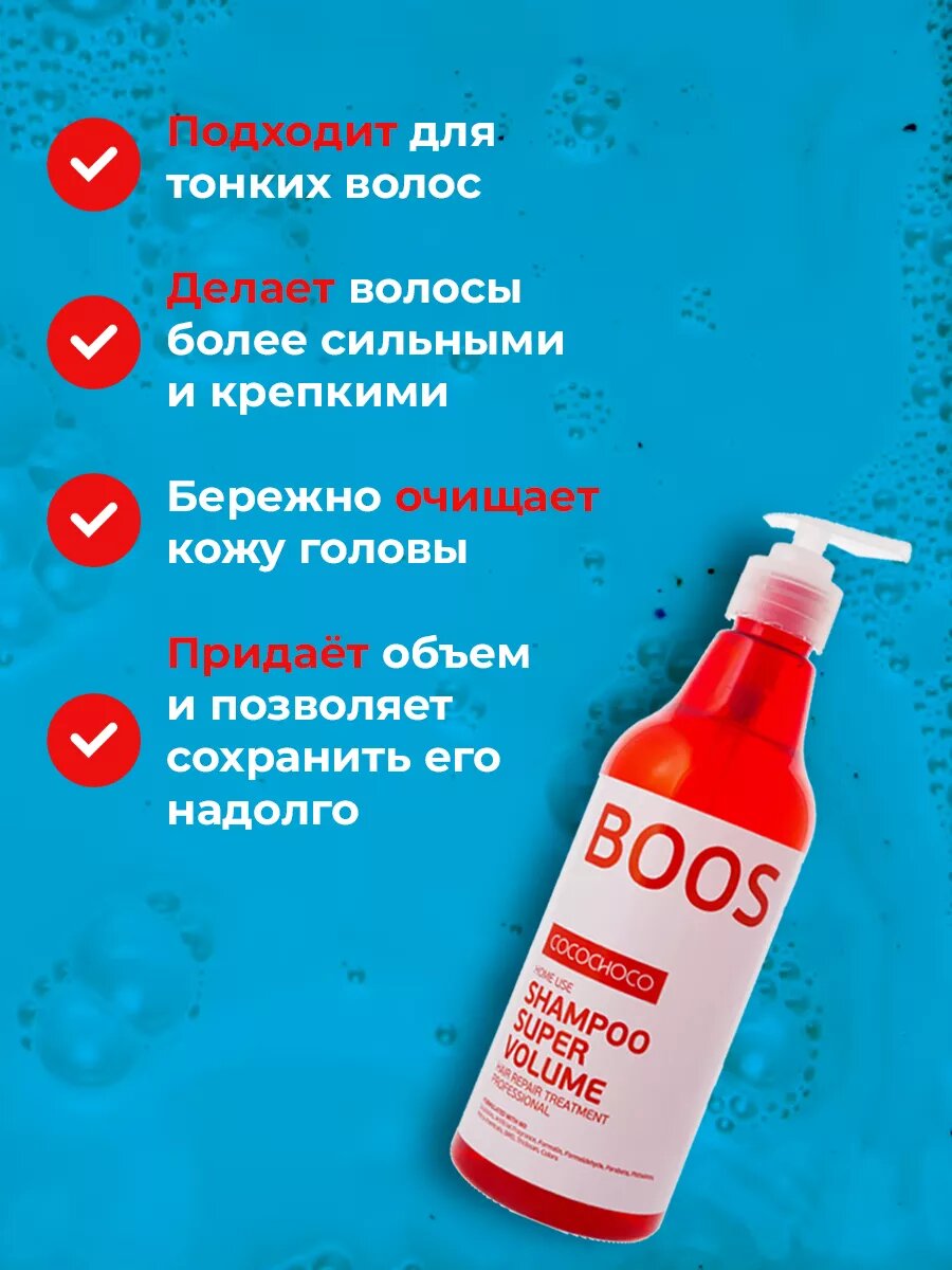 Шампунь BOOST-UP Super Volume 500 мл — фото 1