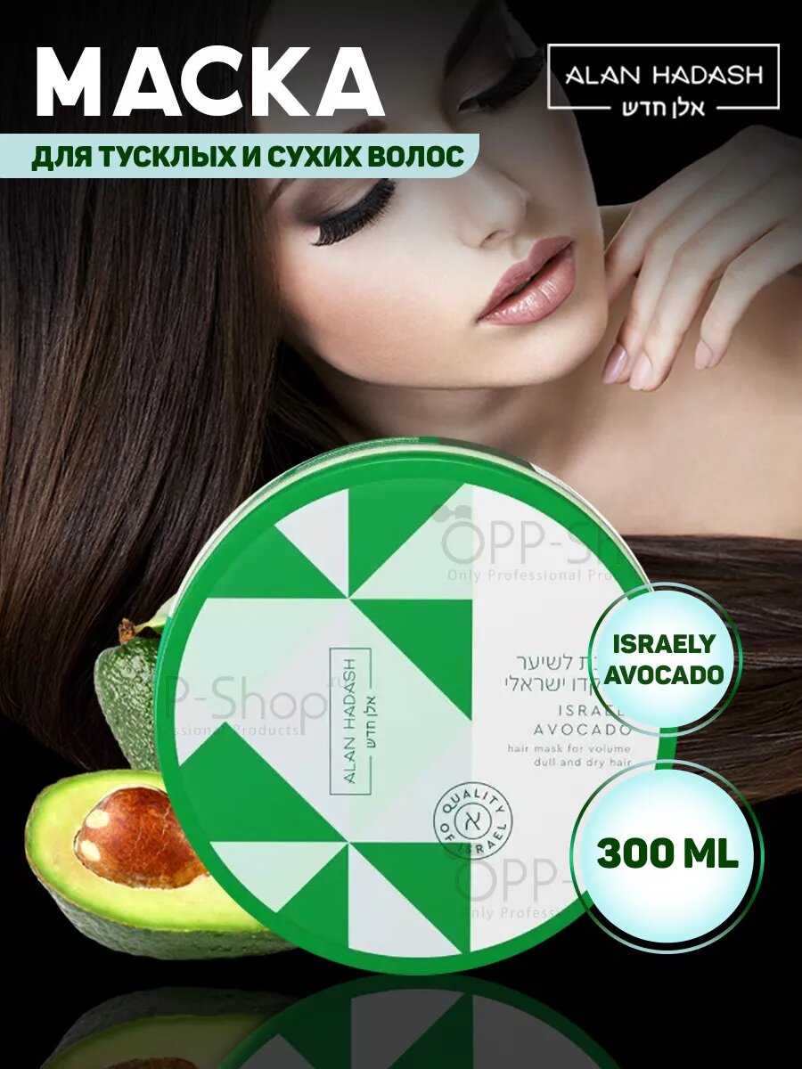Маска для волос ISRAELI AVOCADO 300 мл