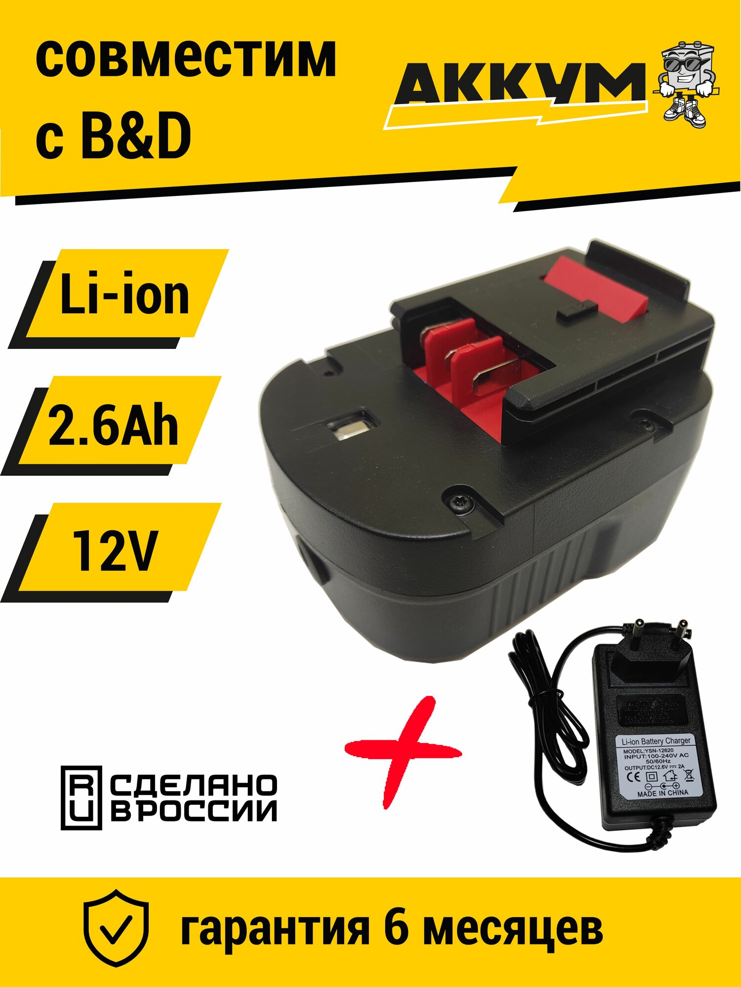 Сменный источник питания для электроинструмента Black & Decker 12V 2.6Ah Li-ion + зарядное устройство