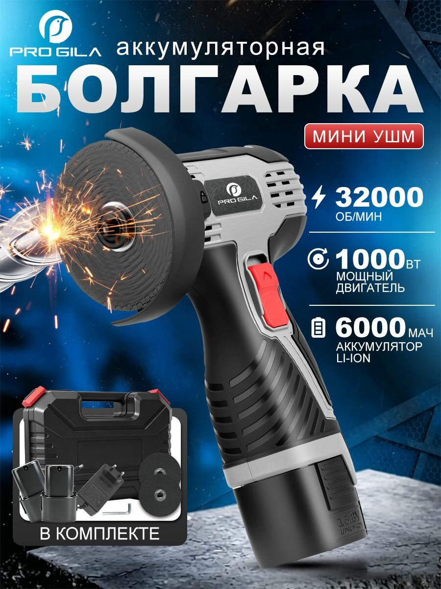 Болгарка аккумуляторная мини ушм / Угловая шлифовальная машина /Светодиодный цифровой дисплейа 32000 об. мин./ 2КМ