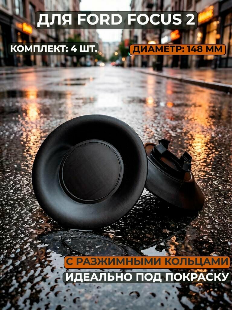 Колпачок ступицы литого диска 148 мм (черный, пластик ABS)
