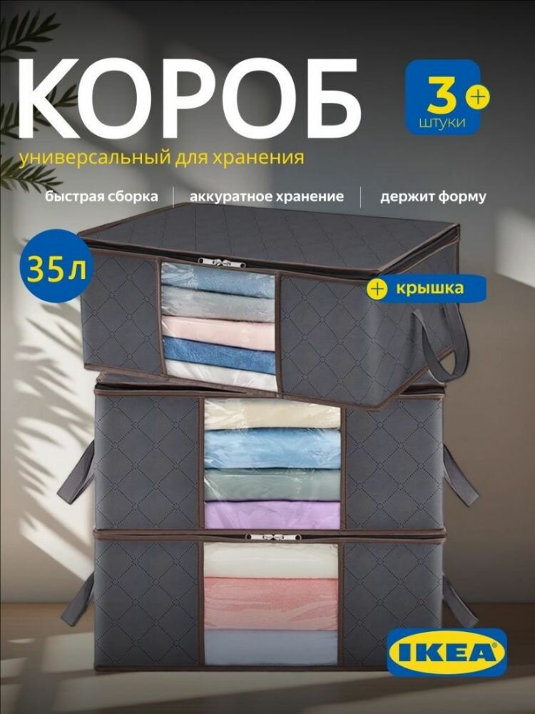 Кофр для хранения вещей, 48 см х 36 см х 20 см , 3 шт