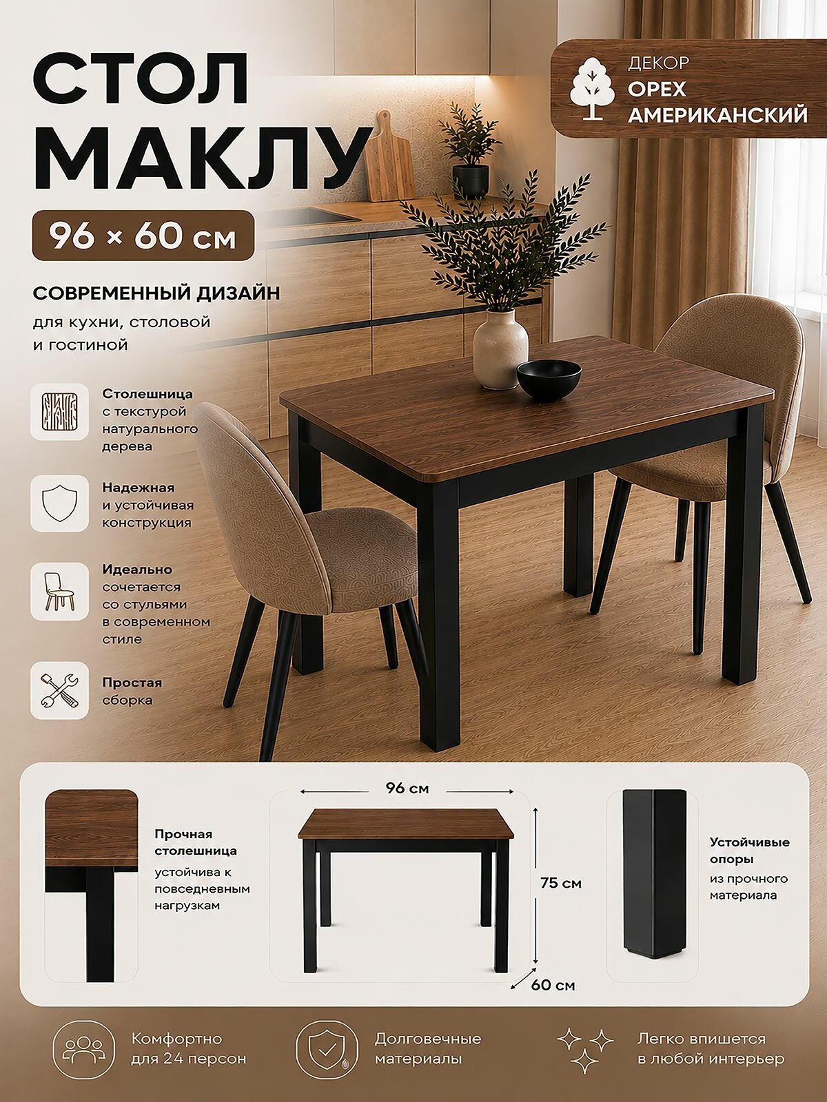 Стол Маклу мини Американский орех (шпон), Основание: Черное